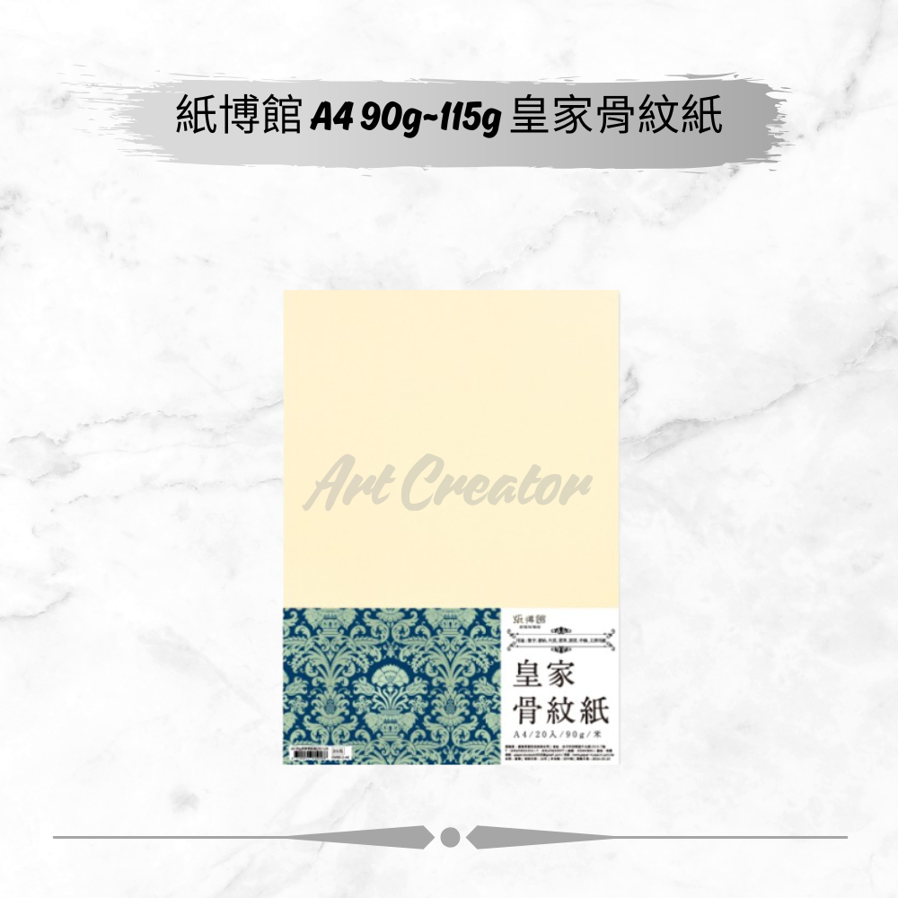 紙博館 A4 90g~115g 皇家骨紋紙(20入) 適賀卡、喜帖、內頁、菜單、扉頁、手帳、文書用 | 蝦皮購物
