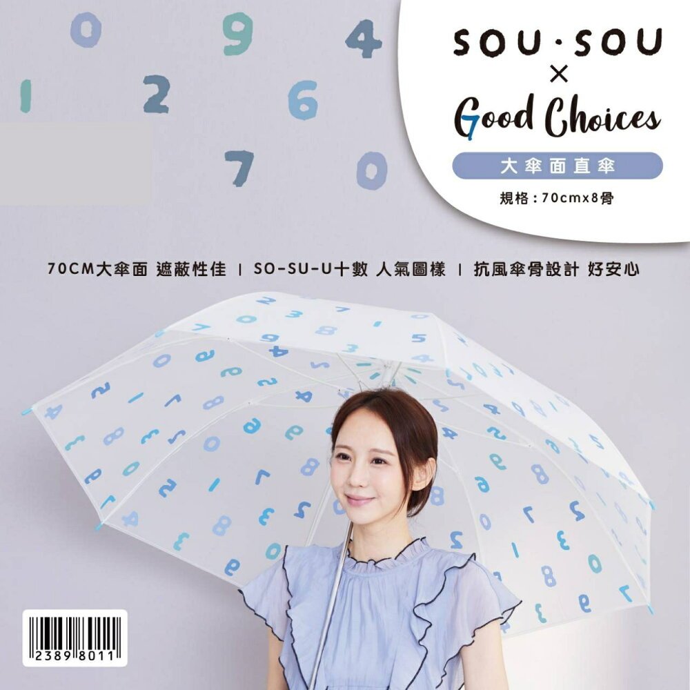 💕現貨💕 日本 SOU SOU sousou 直傘 大傘面直傘 70公分 十數 現貨 ***7-11 711*** | 蝦皮購物