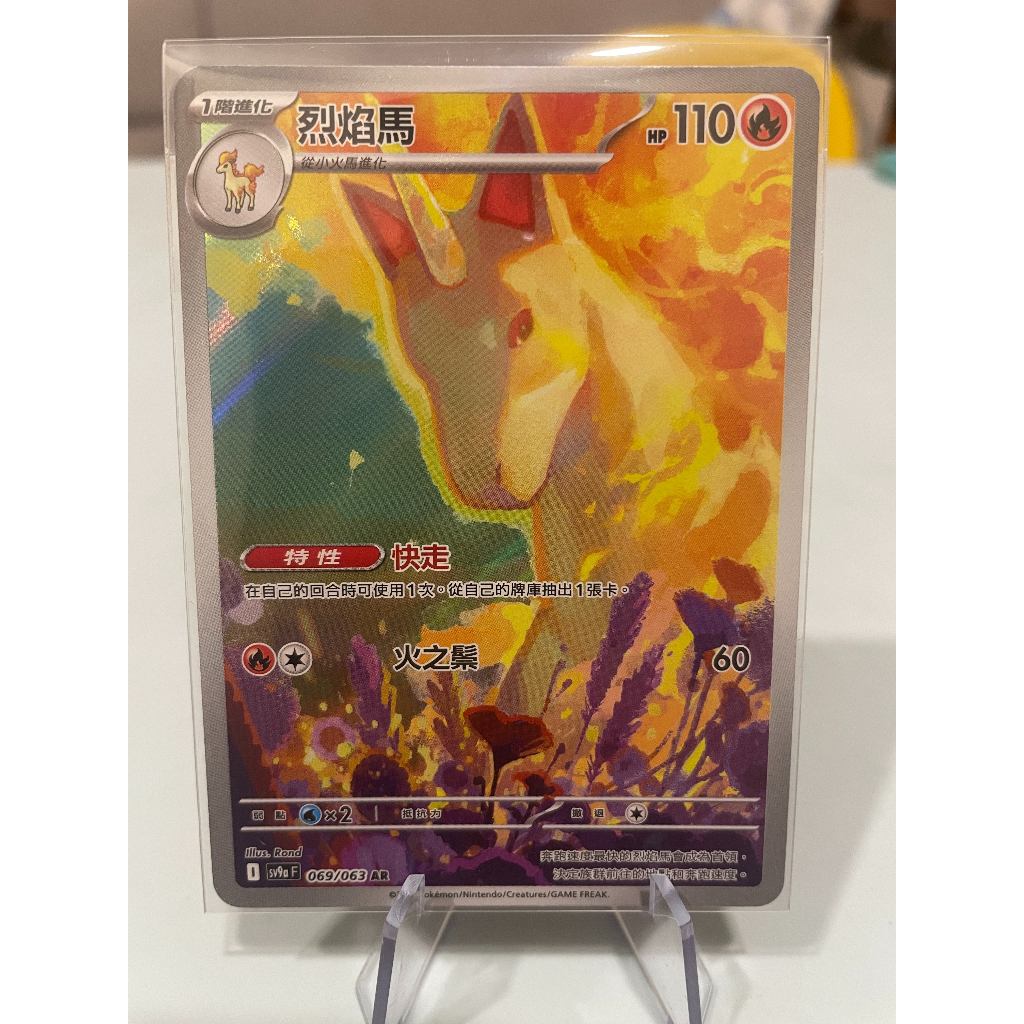 寶可夢卡牌 熱風競技場 PTCG 烈焰馬 SV9a AR 069/063 | 蝦皮購物