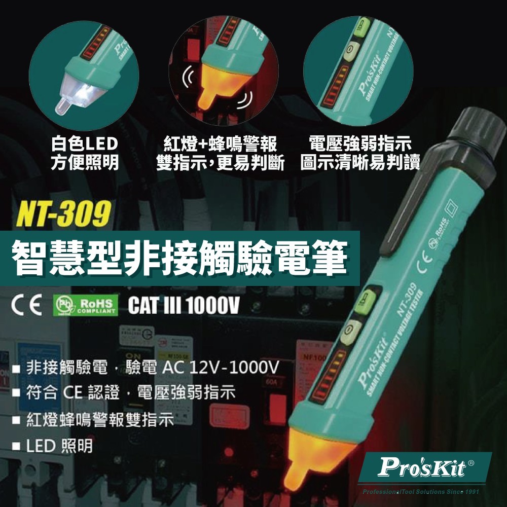NT-309 【Pro'sKit 寶工】智慧型非接觸驗電筆 驗電起子 Yichen小舖 | 蝦皮購物