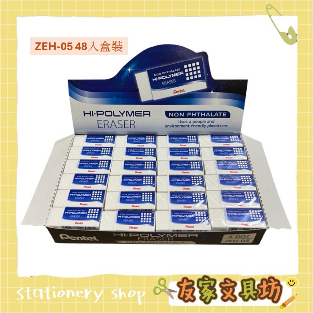 PENTEL 飛龍 標準型 (小) 橡皮擦 橡膠擦 48入 盒裝 ZEH-05 🏠友家文具🏠 | 蝦皮購物