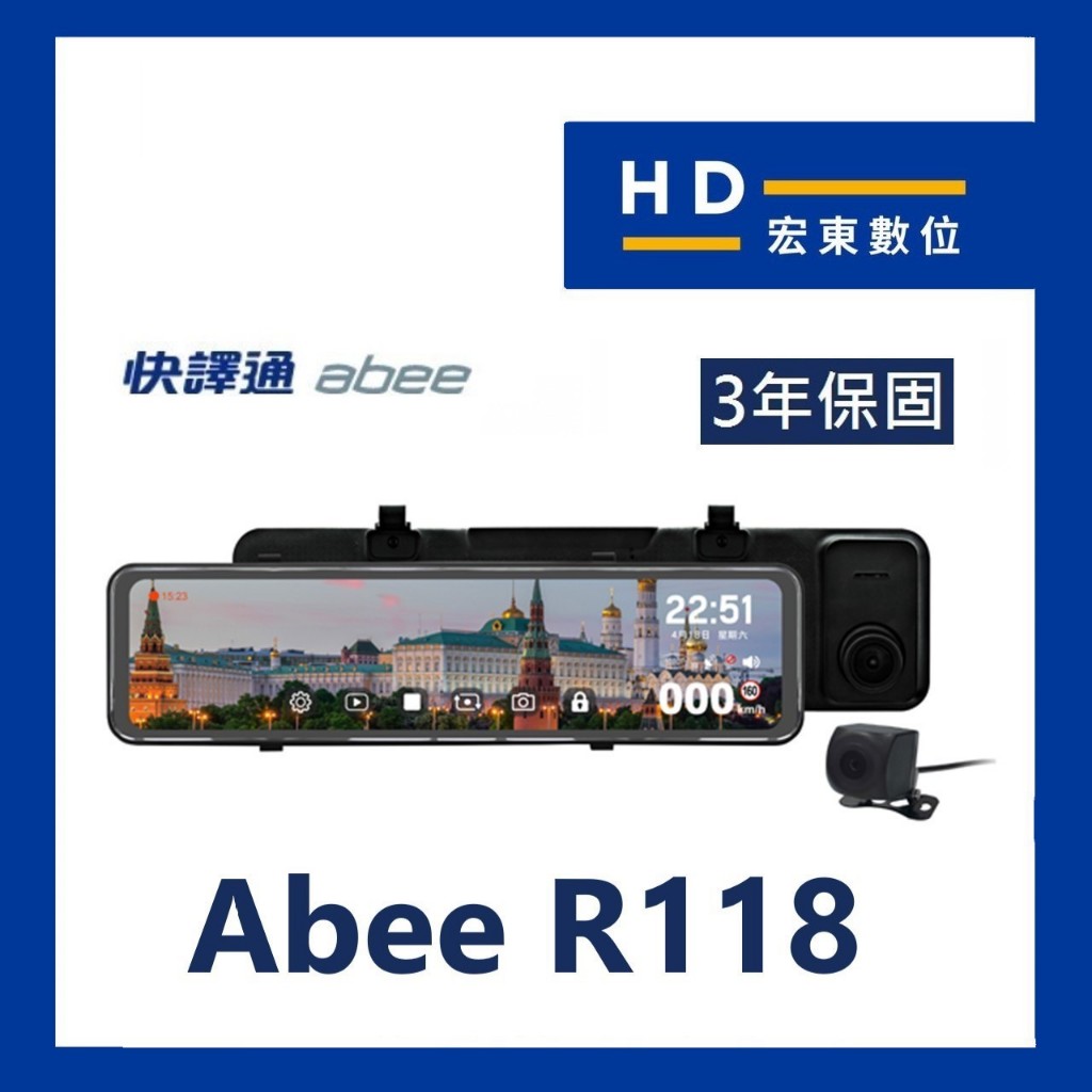 【送安裝+128G】 快譯通 Abee R118 流媒體 區間測速 觸控 電子後視鏡 行車記錄器 M988 宏東數位 | 蝦皮購物