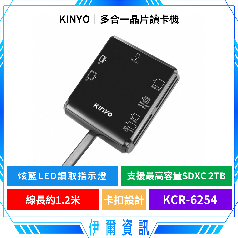 KINYO 耐嘉 多合一晶片讀卡機🔥KCR-6254 線長1.2M 支援2TB 高速傳輸 6插槽 LED指示燈 隨插即用 | 蝦皮購物