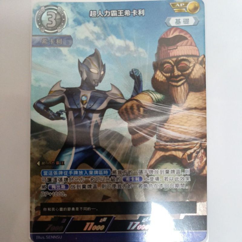 中文版 第二彈 ULTRMAN 奧特曼 緋紅與蒼藍的風暴 超人力霸王希卡利 ap bp02-079 | 蝦皮購物