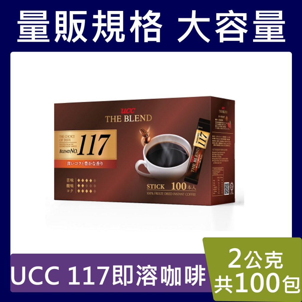 UCC 117即溶黑咖啡【台灣現貨】100包＊2克/盒 盒裝 黑咖啡 隨身包 沖泡 咖啡 即溶咖啡包 比好市多還便宜 | 蝦皮購物