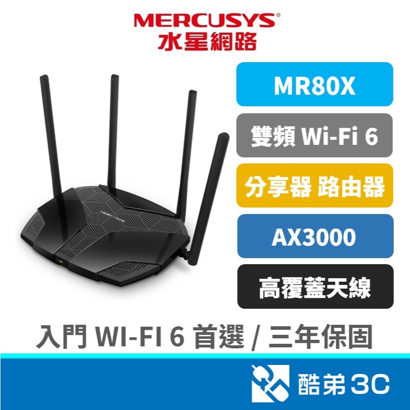 【Wi-Fi 6】 Mercusys 水星 MR80X AX3000 160MHz 雙頻 4K 電競 路由器 公司貨 | 蝦皮購物