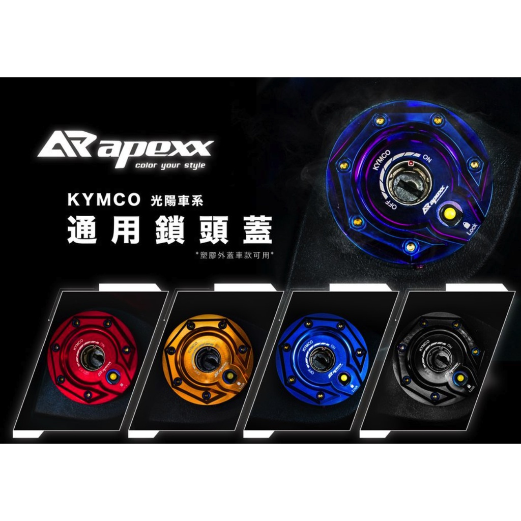 上逸車業 APEXX JETSL 鎖頭蓋 鍍鈦螺絲造型 磁石蓋 CNC鎖頭蓋 鑰匙蓋 曼巴 勁戰 KRV 雷霆 DRG | 蝦皮購物