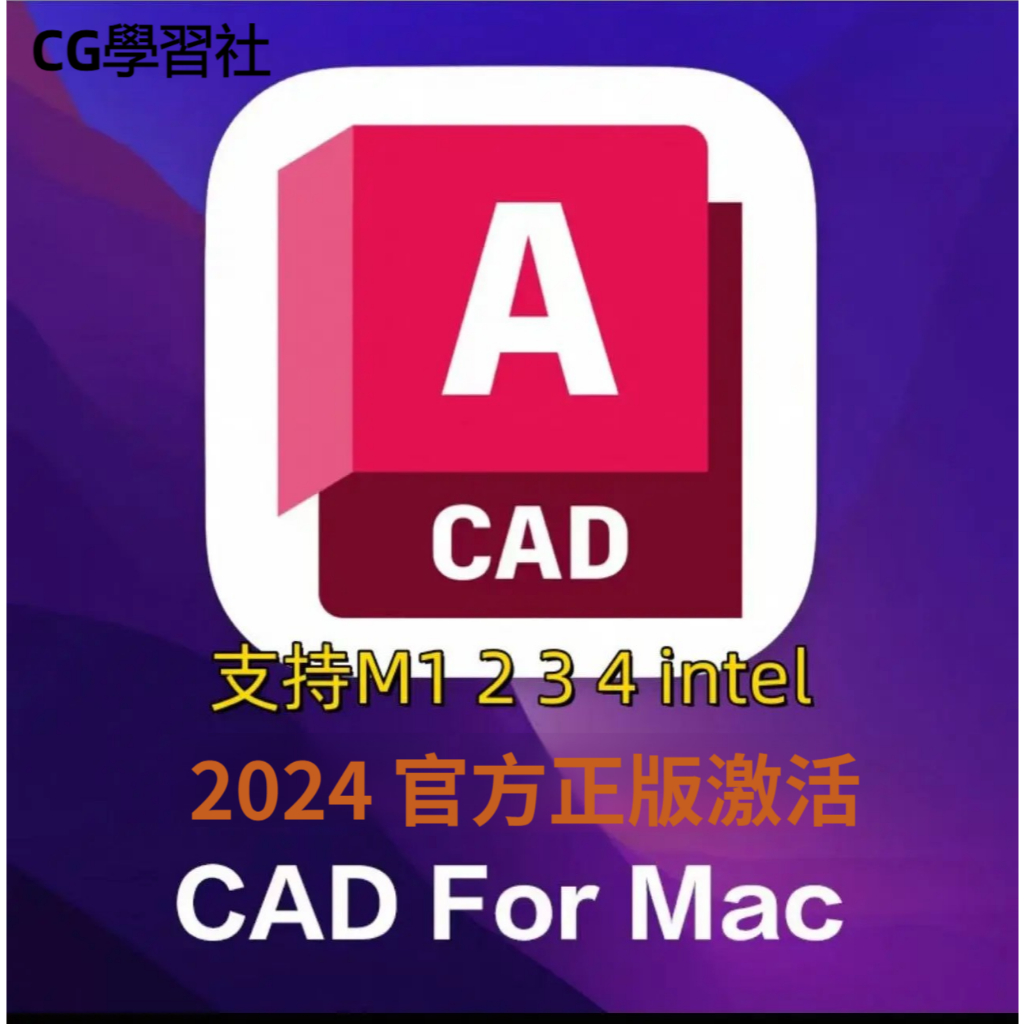 🔥解決授權問題🔥AutoCAD 2025-2018 下單秒發|全裝置可用|auto cad 2022 CAD課程 | 蝦皮購物
