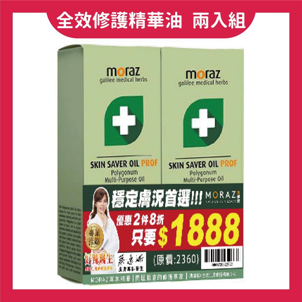 美生藥局｜兩入優惠組！【Moraz茉娜姿】全效肌膚修護精華油 14ml | 蝦皮購物