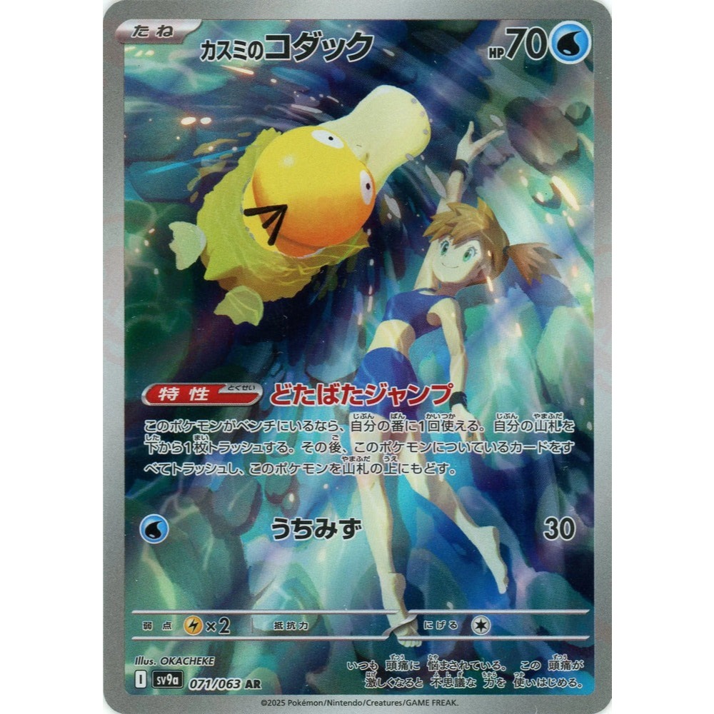 寶可夢 ptcg 日版 小霞的可達鴨 AR 071/063 sv9a 熱風競技場 | 蝦皮購物