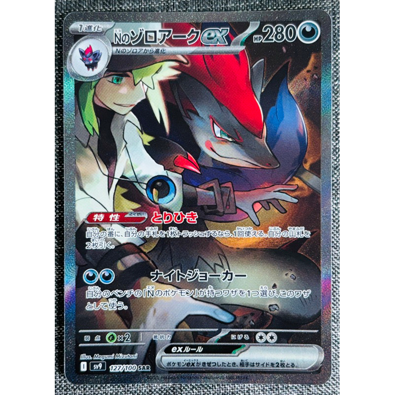 [町屋PTCG]寶可夢PTCG日版 戰鬥夥伴SV9 N的索羅亞克ex 127/100 SAR | 蝦皮購物