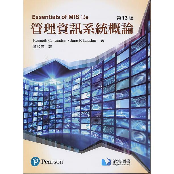 管理資訊系統概論(第十三版)(Laudon 13/e) | 蝦皮購物