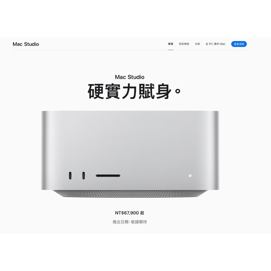 M4 Max Mac Studio 36G 512G SSD 14核 CPU 32核心 GPU 實體門市 台灣公司貨 | 蝦皮購物
