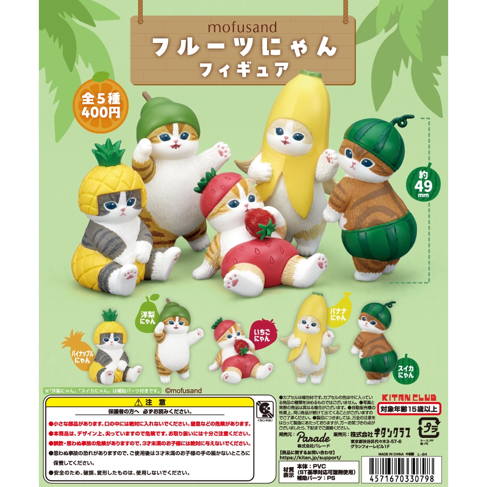 【Plutopia】KITAN CLUB 貓福珊迪水果貓公仔 扭蛋 整套5款 | 蝦皮購物
