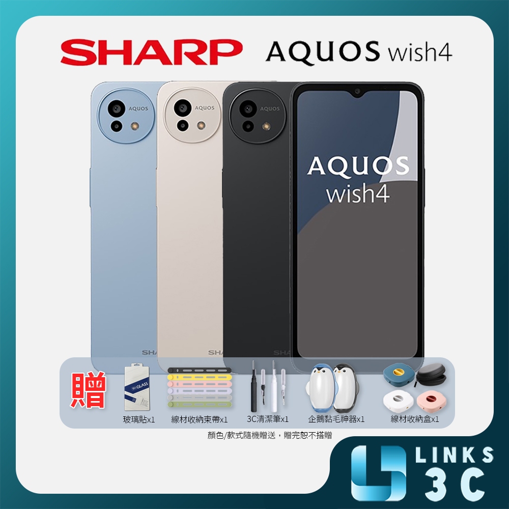 【SHARP】 AQUOS wish4 5G (6G/128G) 加贈五好禮 保護貼 3c清潔 黏毛神器 束帶 收納盒 | 蝦皮購物