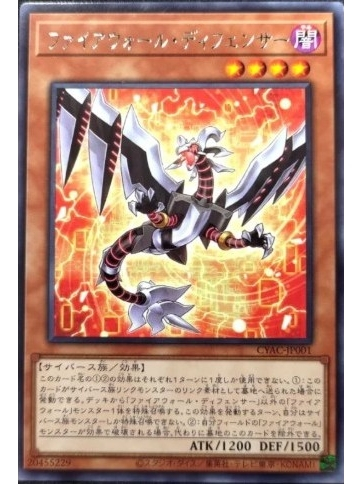 遊戲王 CYAC-JP001&QCCU-JP098 防火牆防衛者 銀字 90-95分 | 蝦皮購物