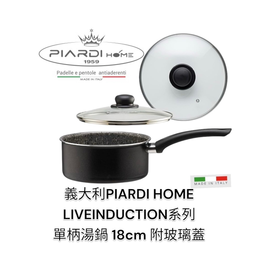 蓋瑞廚物【義大利PIARDI HOME LIVEINDUCTION單柄湯鍋附玻璃蓋 七層複合鋁大理石 】18CM 湯鍋 | 蝦皮購物
