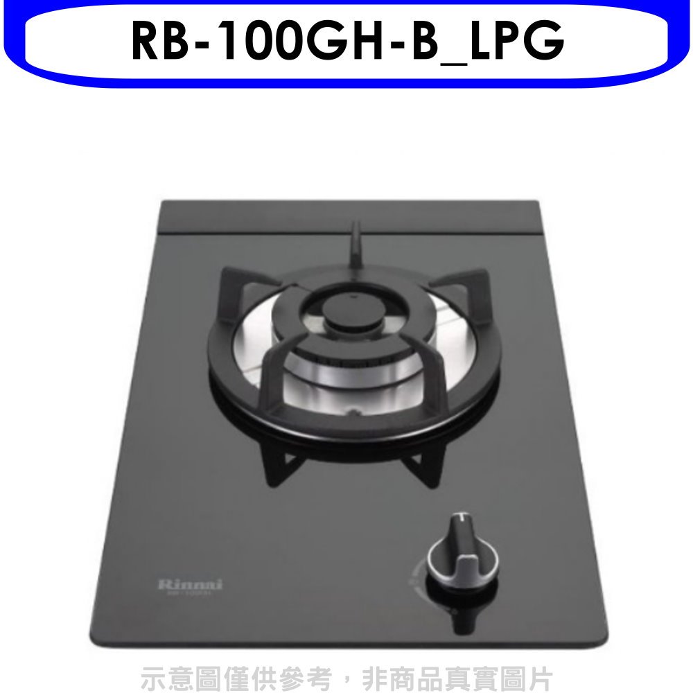林內【RB-100GH-B_LPG】單口玻璃防漏檯面爐黑色鋼鐵爐架瓦斯爐(全省安裝)(商品卡200元) | 蝦皮購物