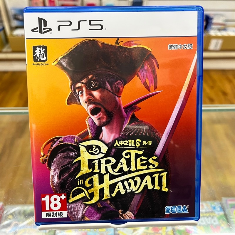 ★帕殿咚 PDD TVGAME(台南) PS5 人中之龍 8 外傳 夏威夷海盜 (二手)~實體店面最安心~另有交換服務哦 | 蝦皮購物