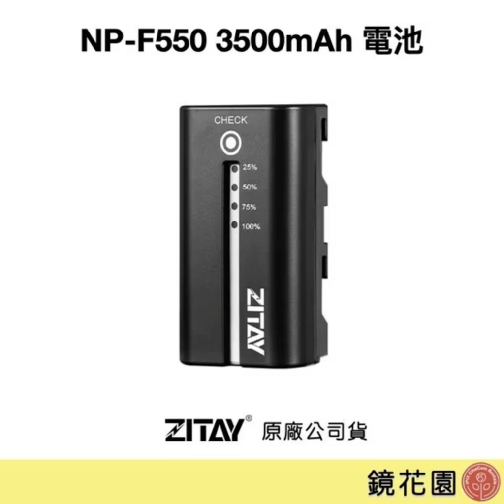 ZITAY希鐵 NP-F550 3500mAh 電池 NP55 現貨 鏡花園 | 蝦皮購物