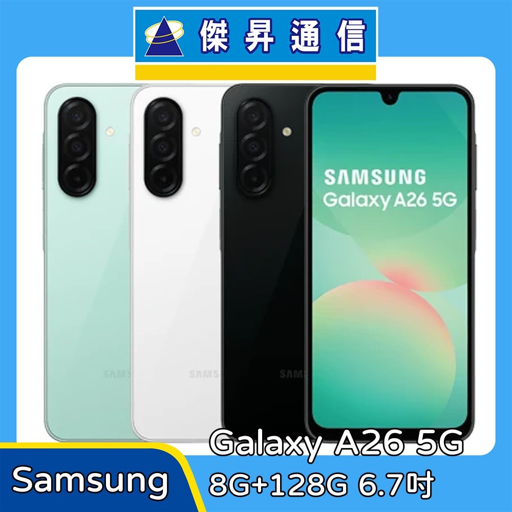 Samsung Galaxy A26 5G 8G+128G 6.7吋 智慧手機 | 蝦皮購物
