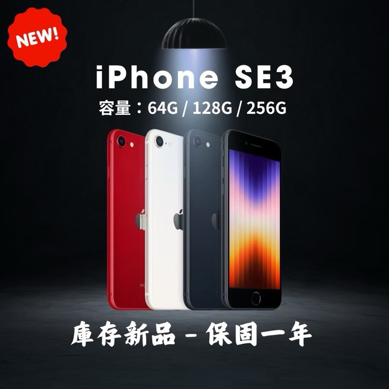 保固一年 電池100% IPHONE SE3 SE 3 64G 128 64GB 64 128G 128GB 256GB | 蝦皮購物