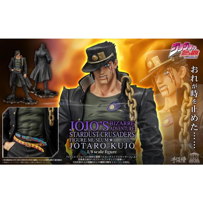 uper Toys》5月預購 千值練 JOJO FIGURE JoJo的奇妙冒險 空條承太郎 1/8 公仔 PVC | 蝦皮購物