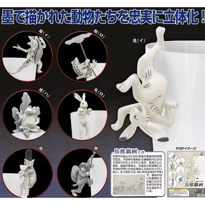 [奇譚俱樂部KITAN CLUB扭蛋] 全新 鳥獸戲畫 杯緣子 PUTITTO 大全套7款 猴子 兔子 青蛙樹蛙猿貓 | 蝦皮購物
