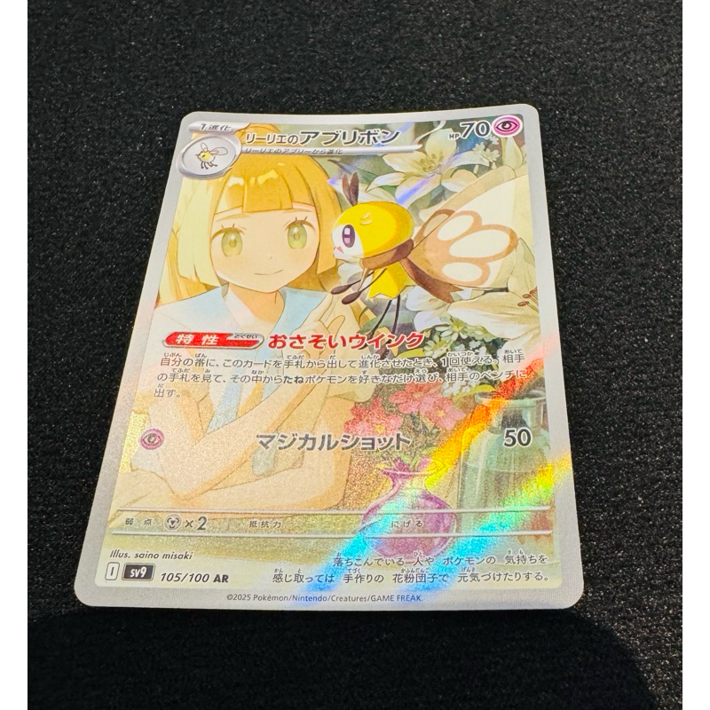 日版 寶可夢 PTCG SV9 莉莉艾的蝶結萌虻 加油莉莉艾 AR SR 對戰夥伴 熱風競技場火箭隊 可參考 | 蝦皮購物