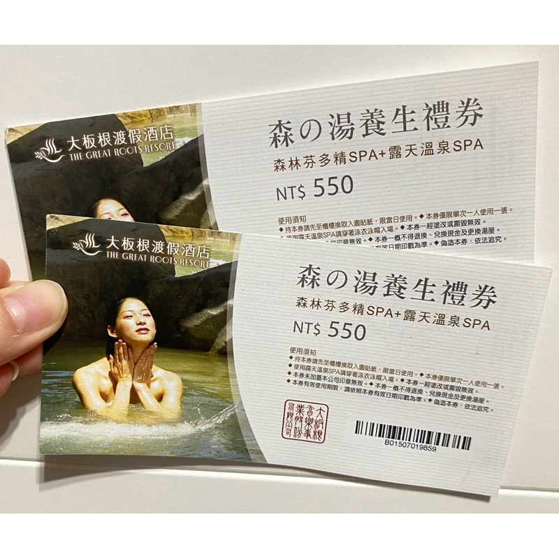 大阪根渡假酒店 森の湯養生禮券 森林芬多精SPA+露天溫泉SPA | 蝦皮購物