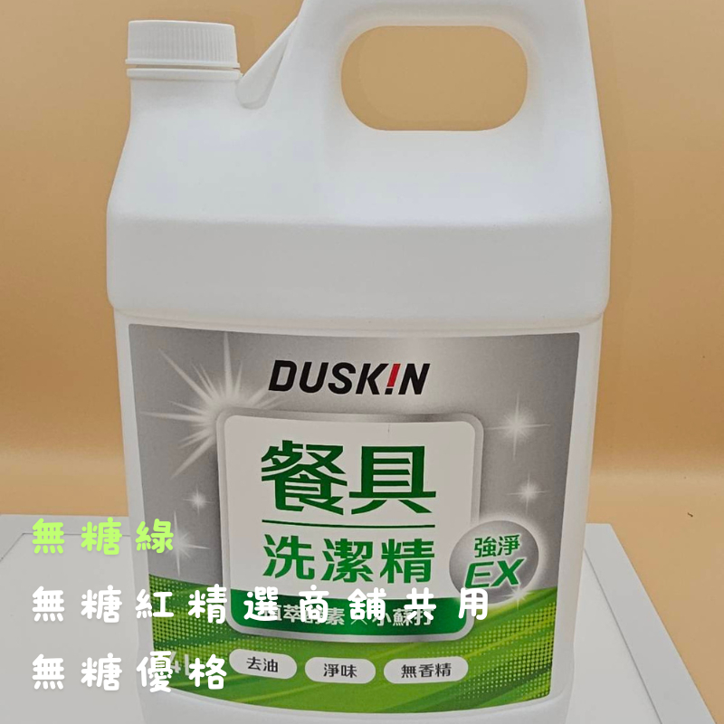 賣場重整中取貨單筆最多只能一桶👈連假未休下單後24小時內出貨4公升【DUSKIN】樂清餐具洗潔精(台製 | 蝦皮購物