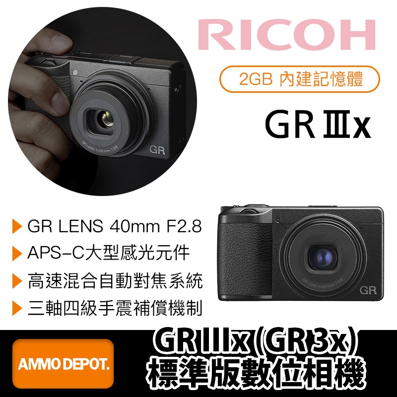 【彈藥庫】RICOH GR IIIx (GR 3x) 標準版數位相機 #R05010 | 蝦皮購物