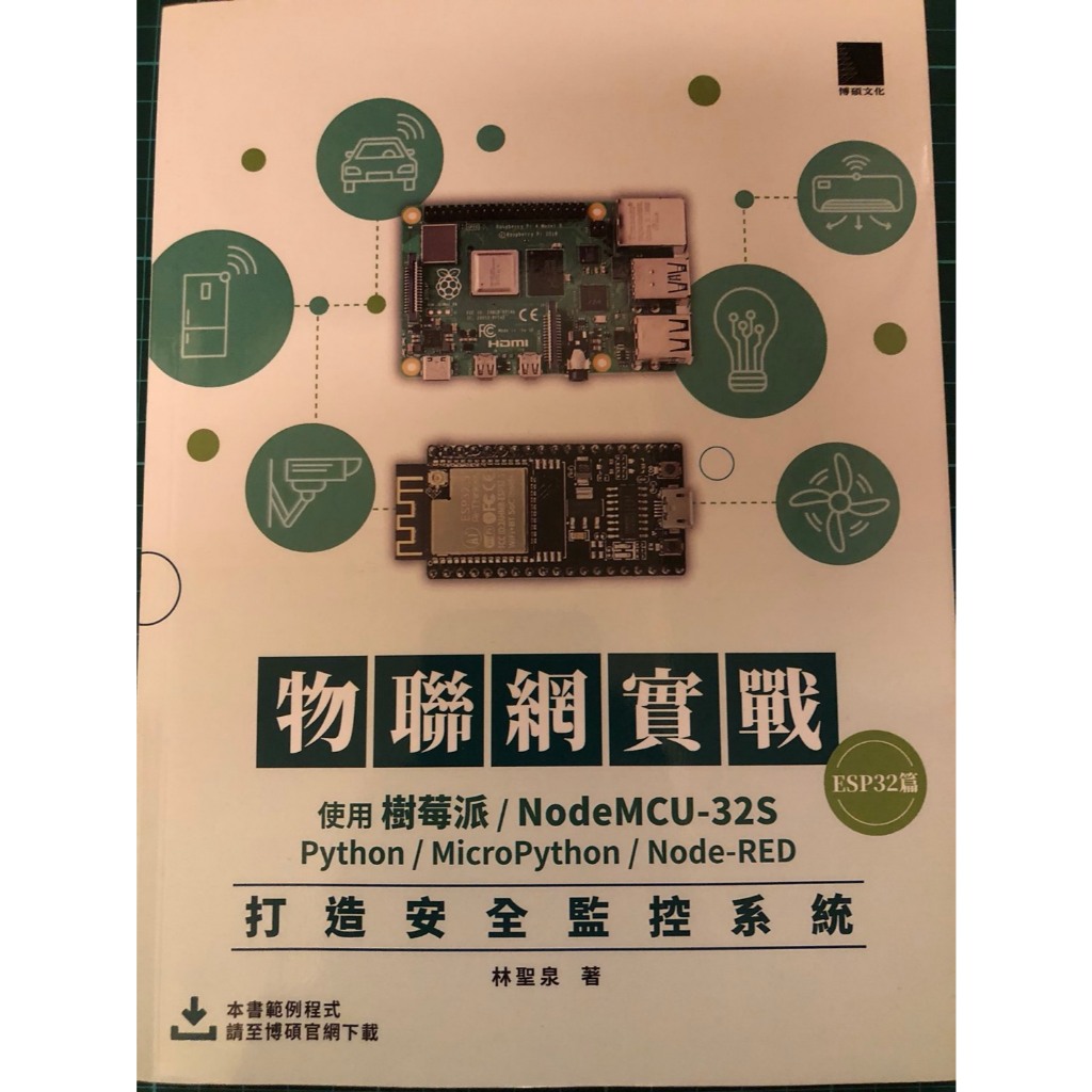 物聯網實戰(ESP32篇) 使用樹莓派/NodeMCU-32S/Python/MicroPython/Node-RED | 蝦皮購物