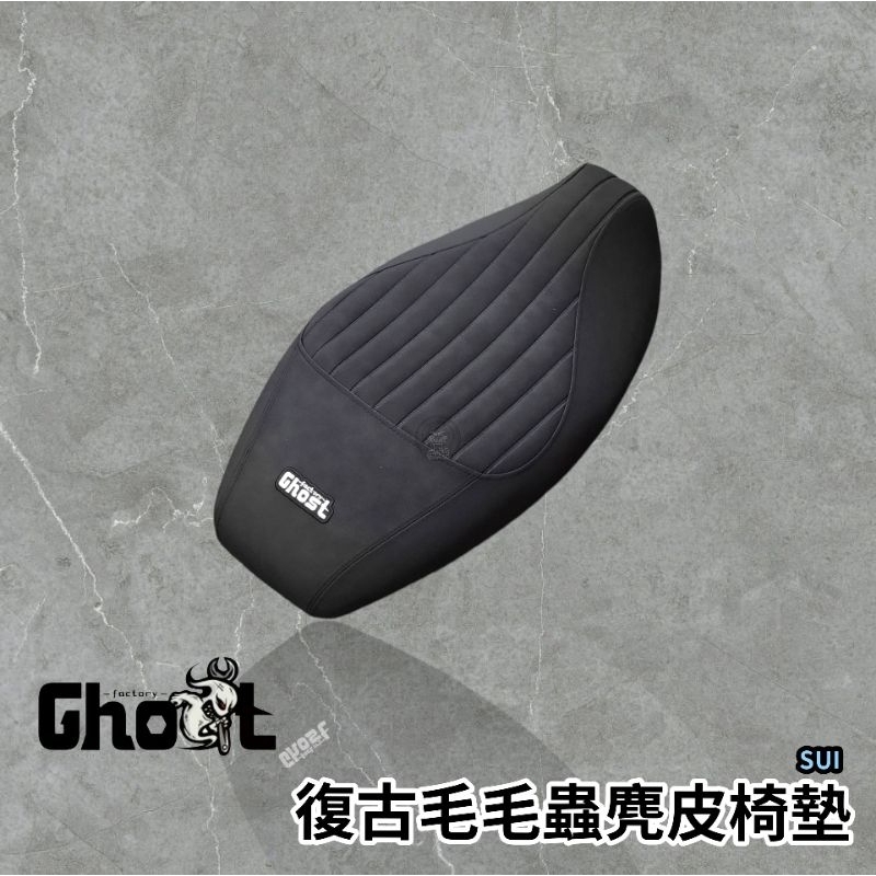 🔥現貨🔥sui毛毛蟲座墊 SUI ghost 椅墊 ghost factory座墊 古斯特座墊 SUZUKI SU | 蝦皮購物