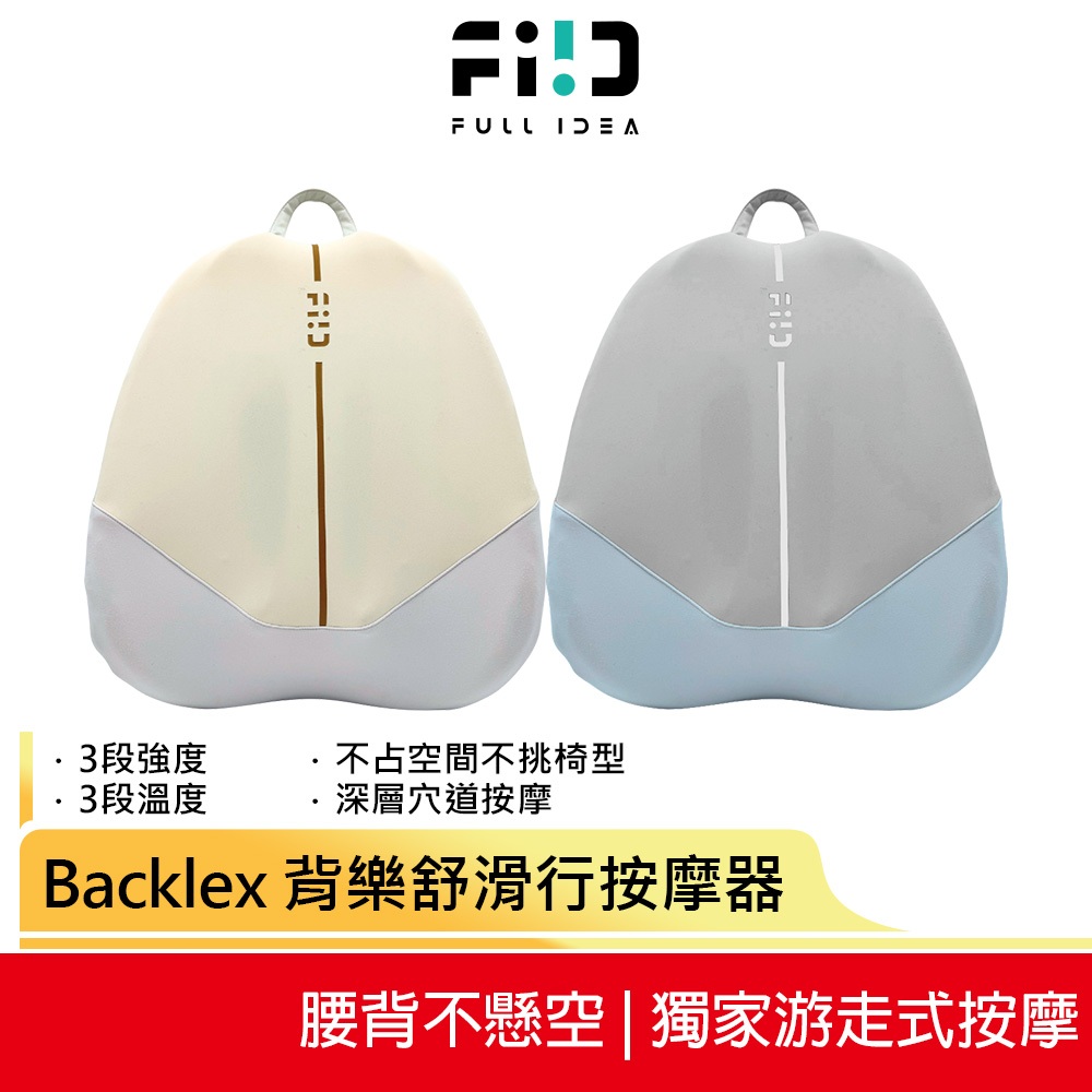 【Fullidea】Backlex 背樂舒滑行按摩器 揉捏按摩 紅光熱敷 按摩腰靠 背部按摩器 腰背按摩器 | 蝦皮購物