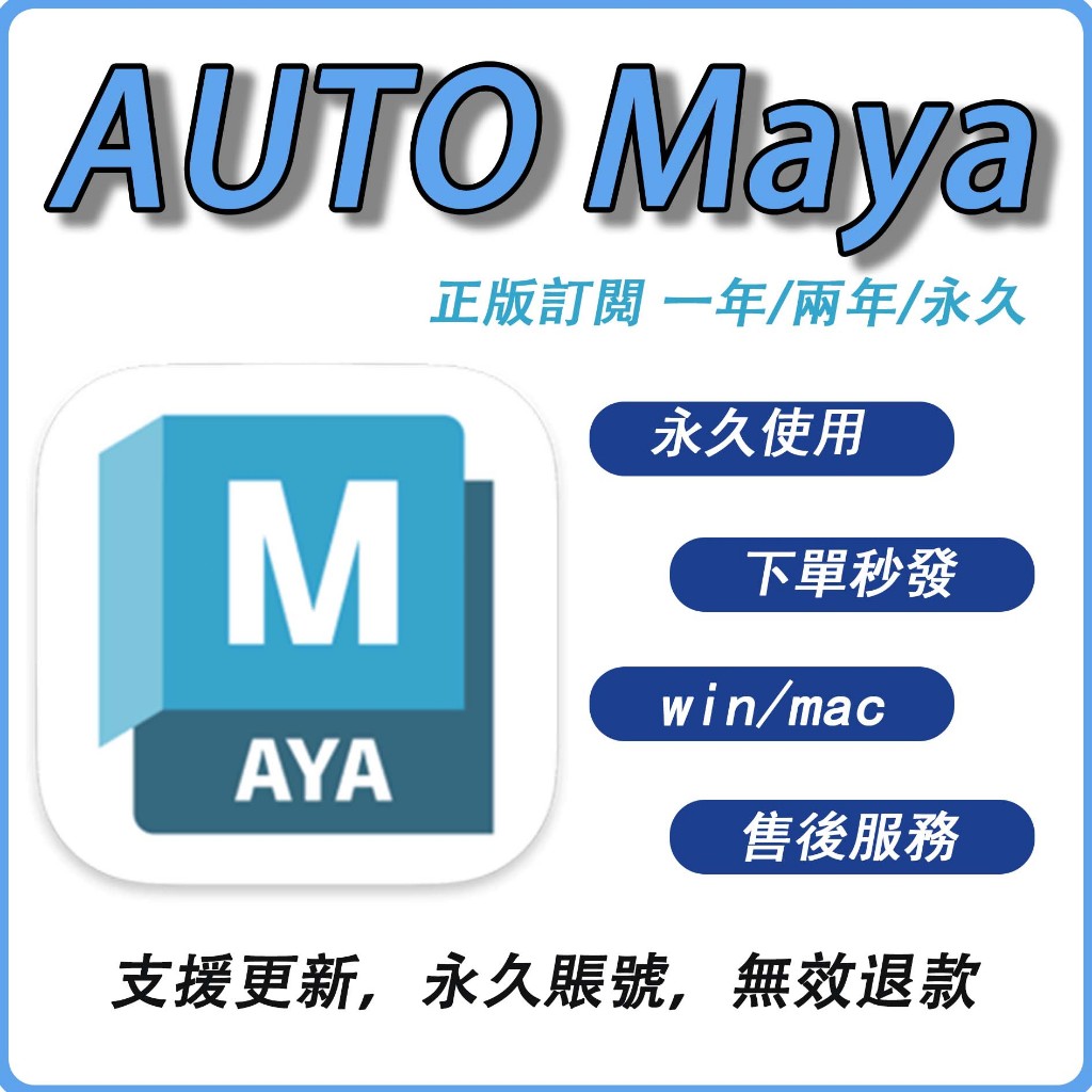 【下單秒發】auto maya 支援win/mac 正版激活 一年/兩年/永久 無效退款 | 蝦皮購物