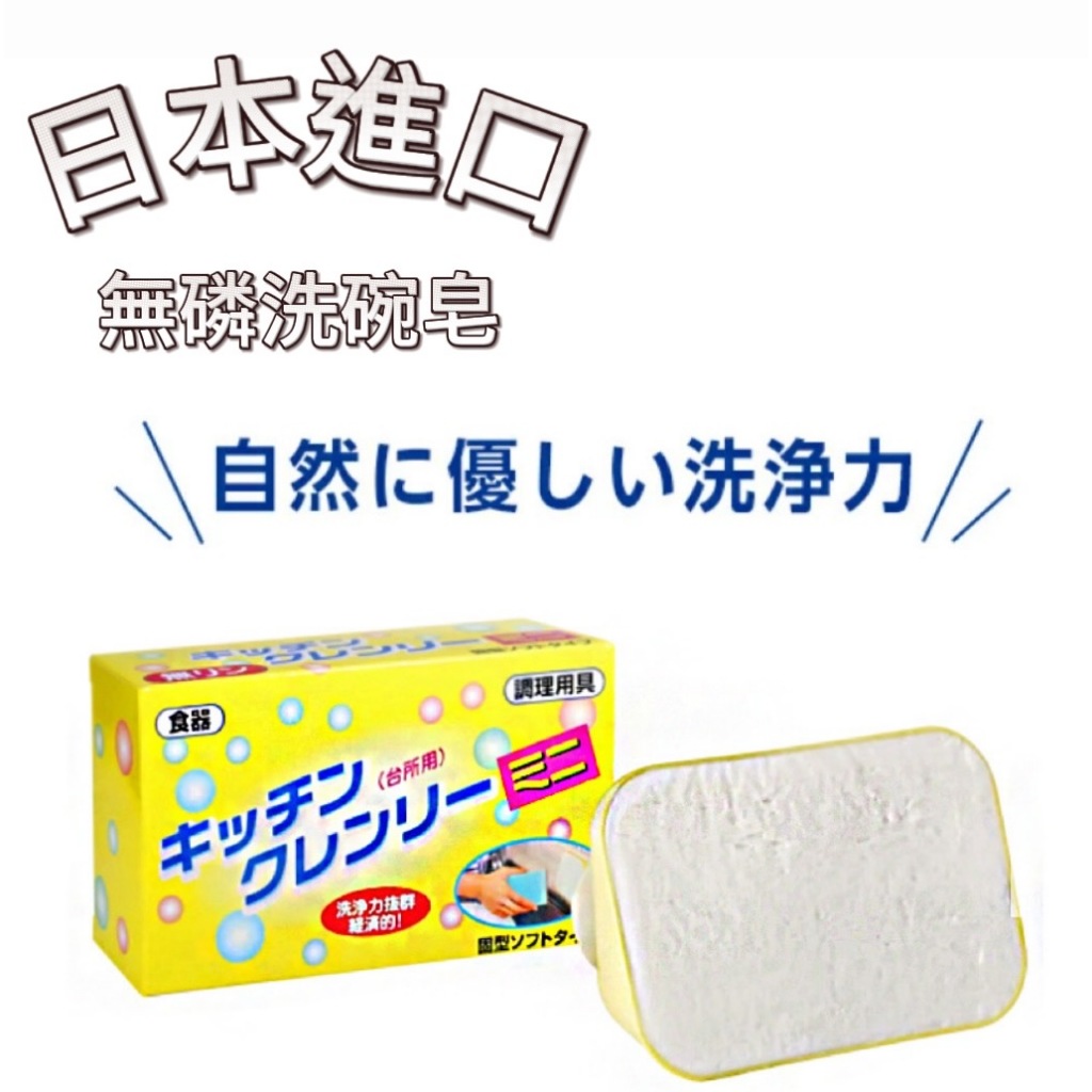 日本原裝進口 【首爾先生mrseoul】日本製 無磷 洗碗 清潔皂 350g | 蝦皮購物