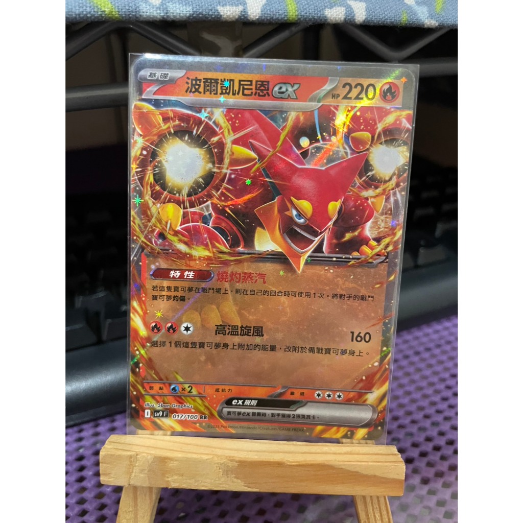 寶可夢 PTCG SV9 對戰搭擋 中文版 波爾凱尼恩ex | 蝦皮購物