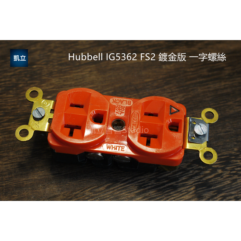美國荷寶 Hubbell IG5362 FS2 ★ 凱立音響電源 ★ | 蝦皮購物