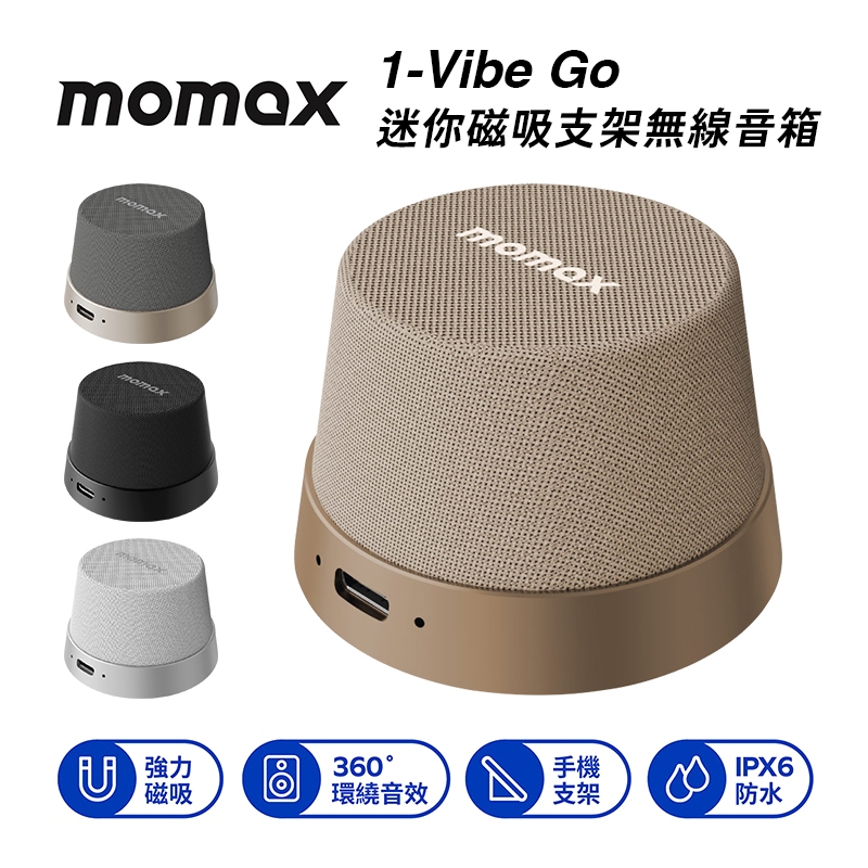 【Momax 】摩米士 1-Vibe Go BS6TW 迷你磁吸支架無線音箱 可串接 磁吸支架 防水 -現貨免運 | 蝦皮購物
