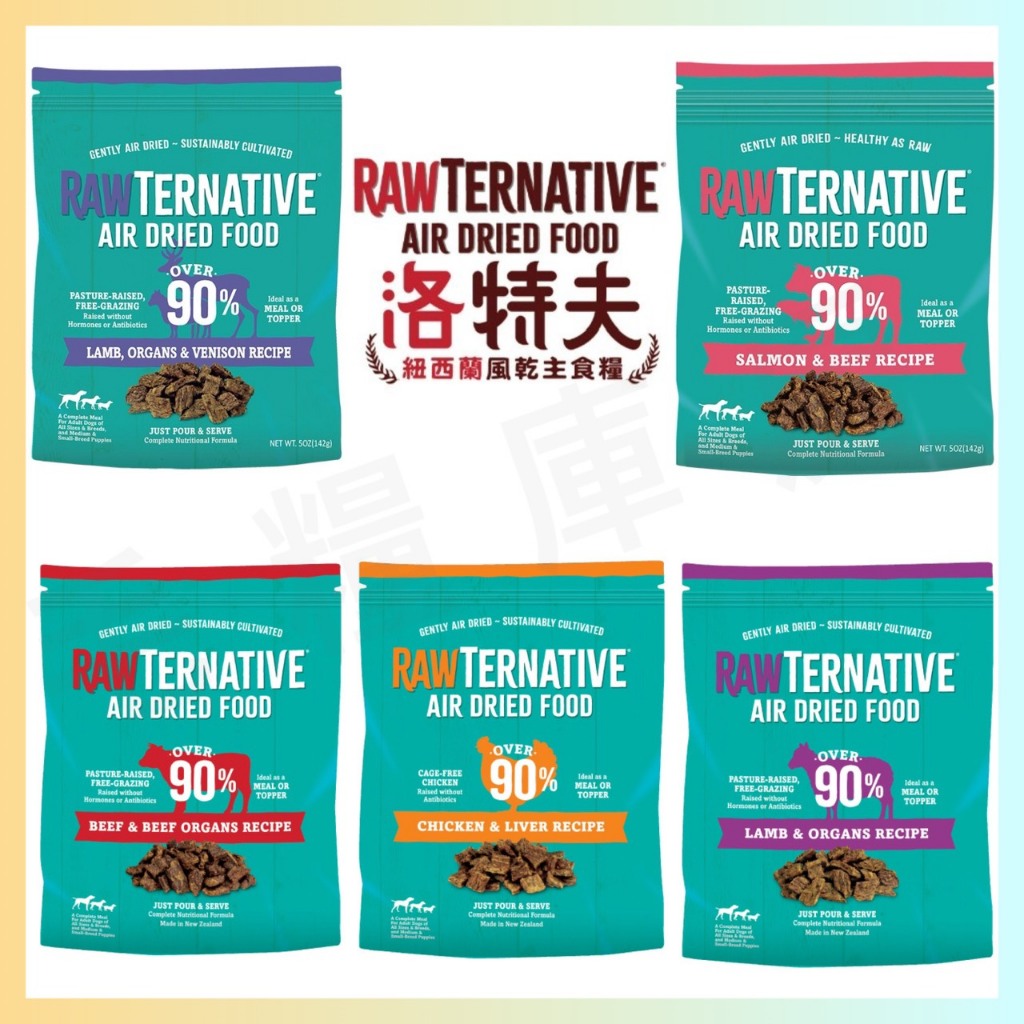 🐶 洛特夫 RAW TERNATIVE 🐶 紐西蘭風乾主食糧 25G 🦴 新品上架🦴 全齡犬 🦴 狗飼料 🦴 狗糧 🦴 | 蝦皮購物