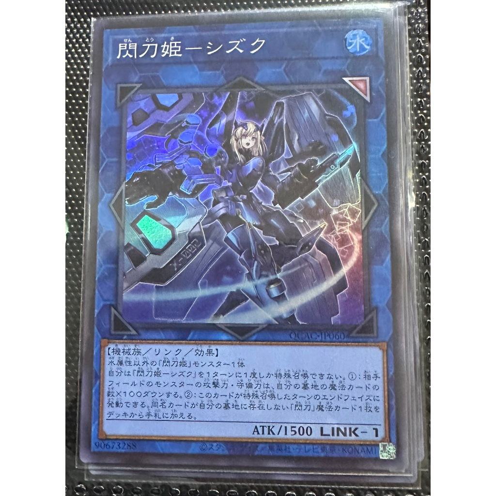 QCAC-JP060 閃刀姬 水滴 雫 (亮面) | 蝦皮購物