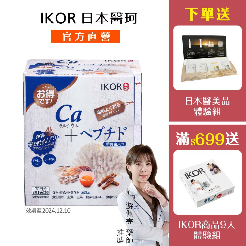 【IKOR日本醫珂】每日鈣活 30袋 1盒｜珊瑚鈣 Bonepep 維持骨骼與牙齒的正常發育 日本進口｜欣陽生醫 | 蝦皮購物
