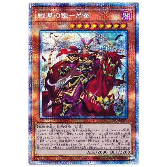 遊戲王 BLVO-JP025 戰華之叛 呂奉 (白鑽) | 蝦皮購物