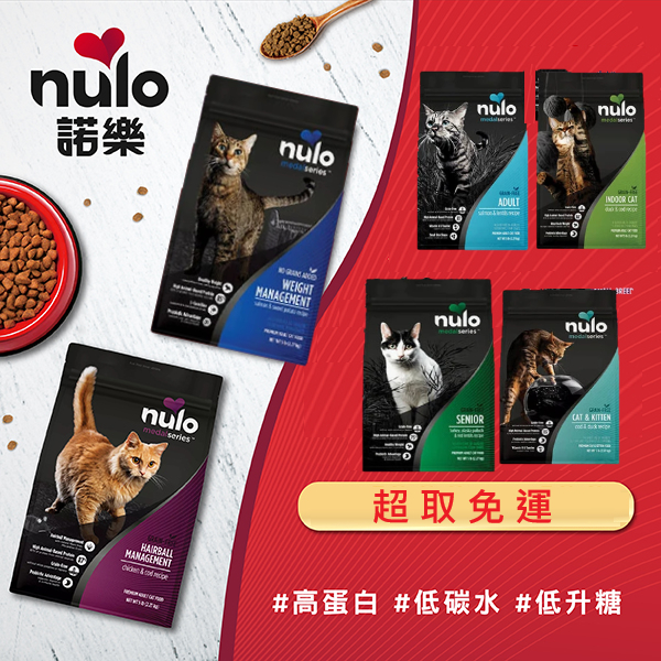 #免運#【Nulo諾樂】金牌無穀成貓/全齡貓/室內貓/高齡貓/體態維持貓-5LB/12LB | 蝦皮購物
