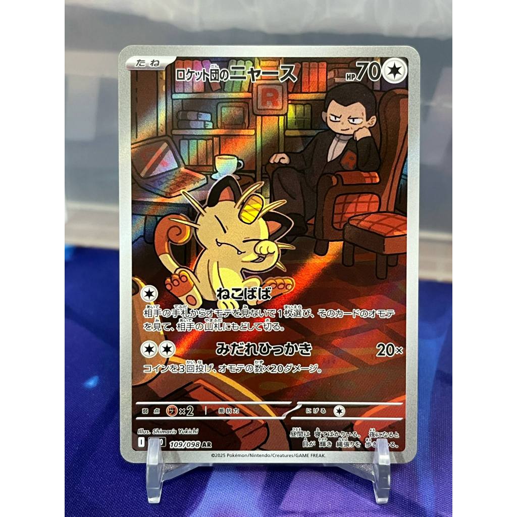 【綠毛蟲卡舖】PTCG 寶可夢 日版 火箭隊的榮光 火箭隊的喵喵 AR sv10 109/098 | 蝦皮購物