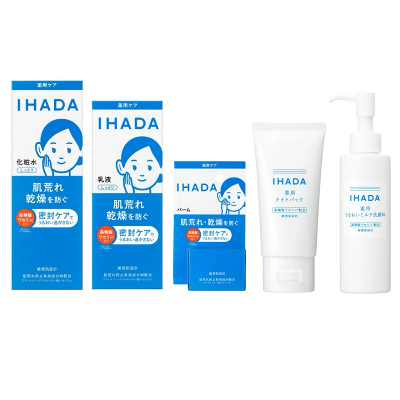 資生堂 IHADA 藥用 化妝水180mL / 乳液135mL/面霜20g 保濕滋潤 預防乾燥 敏感肌用 日本直郵 | 蝦皮購物
