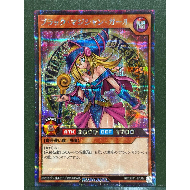 遊戲王 RD/G001-JP002 黑魔導女孩 半鑽 98% | 蝦皮購物