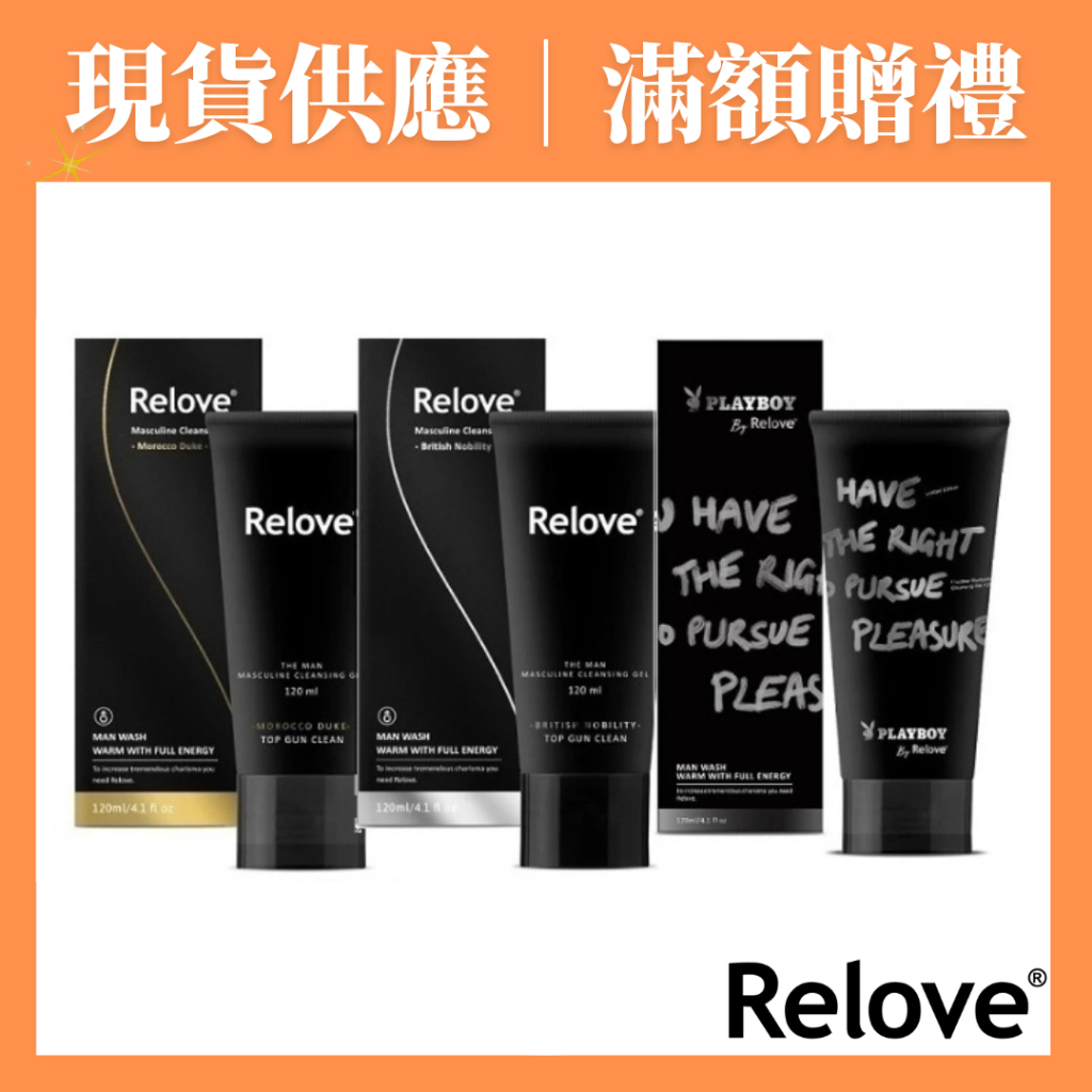 Relove｜男性專用｜私密潔淨凝露｜溫感 冰感｜120ml | 蝦皮購物