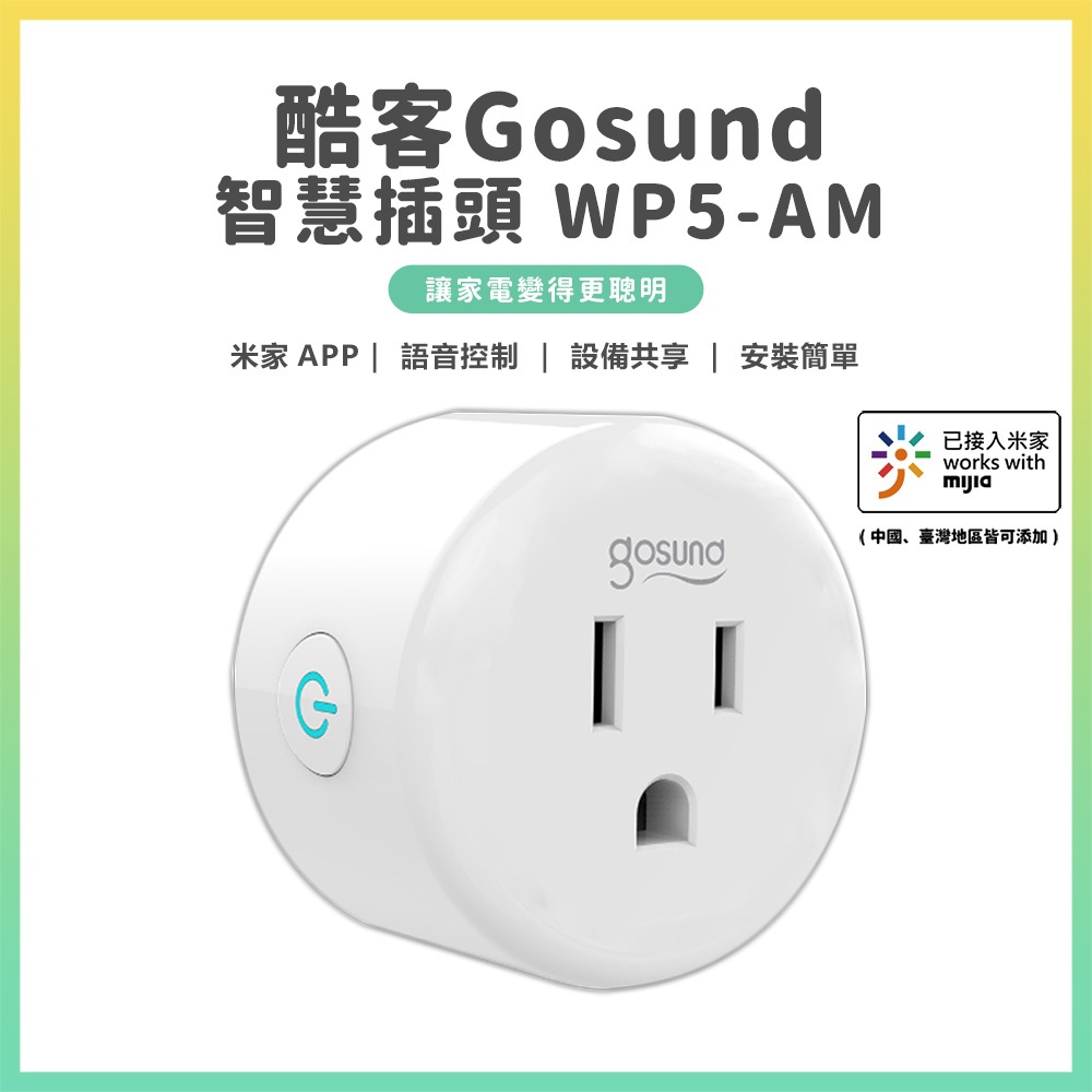 台灣現貨 米家版 酷客 Gosund 智慧插頭 智能插座 WP5-AM 小米 電量統計 臺灣版 定時開關 遠端 遙控⁂ | 蝦皮購物